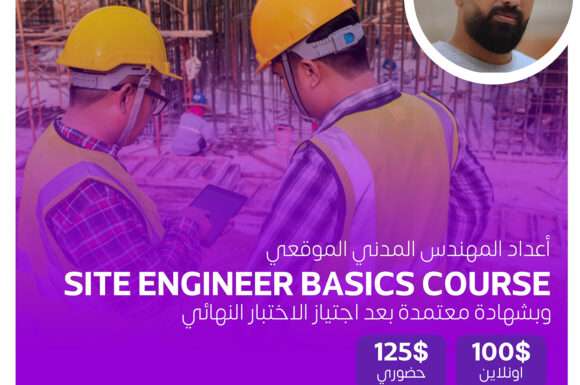 Site Engineer Basics Course – Microtech