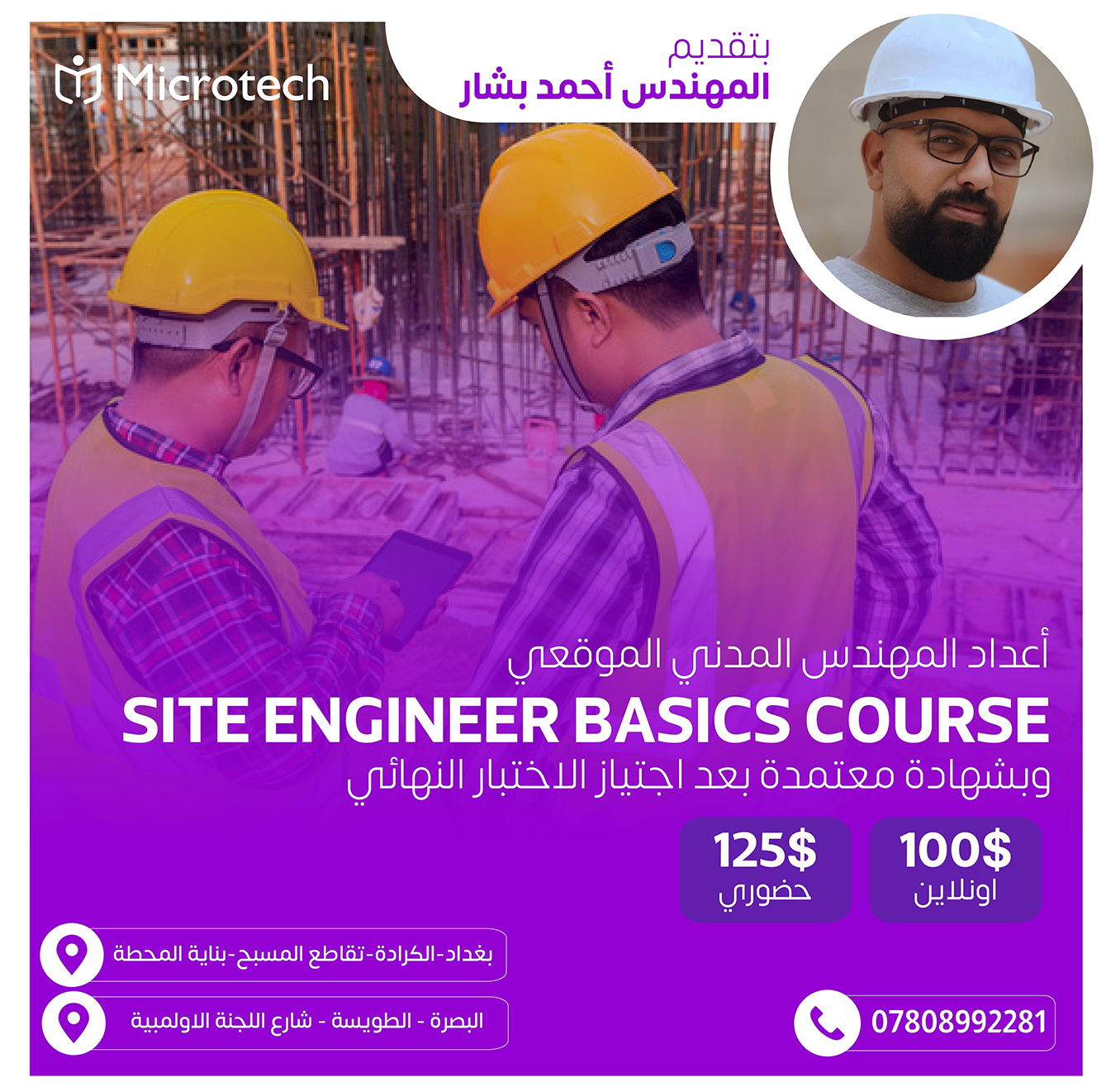 Site Engineer Basics Course – Microtech
